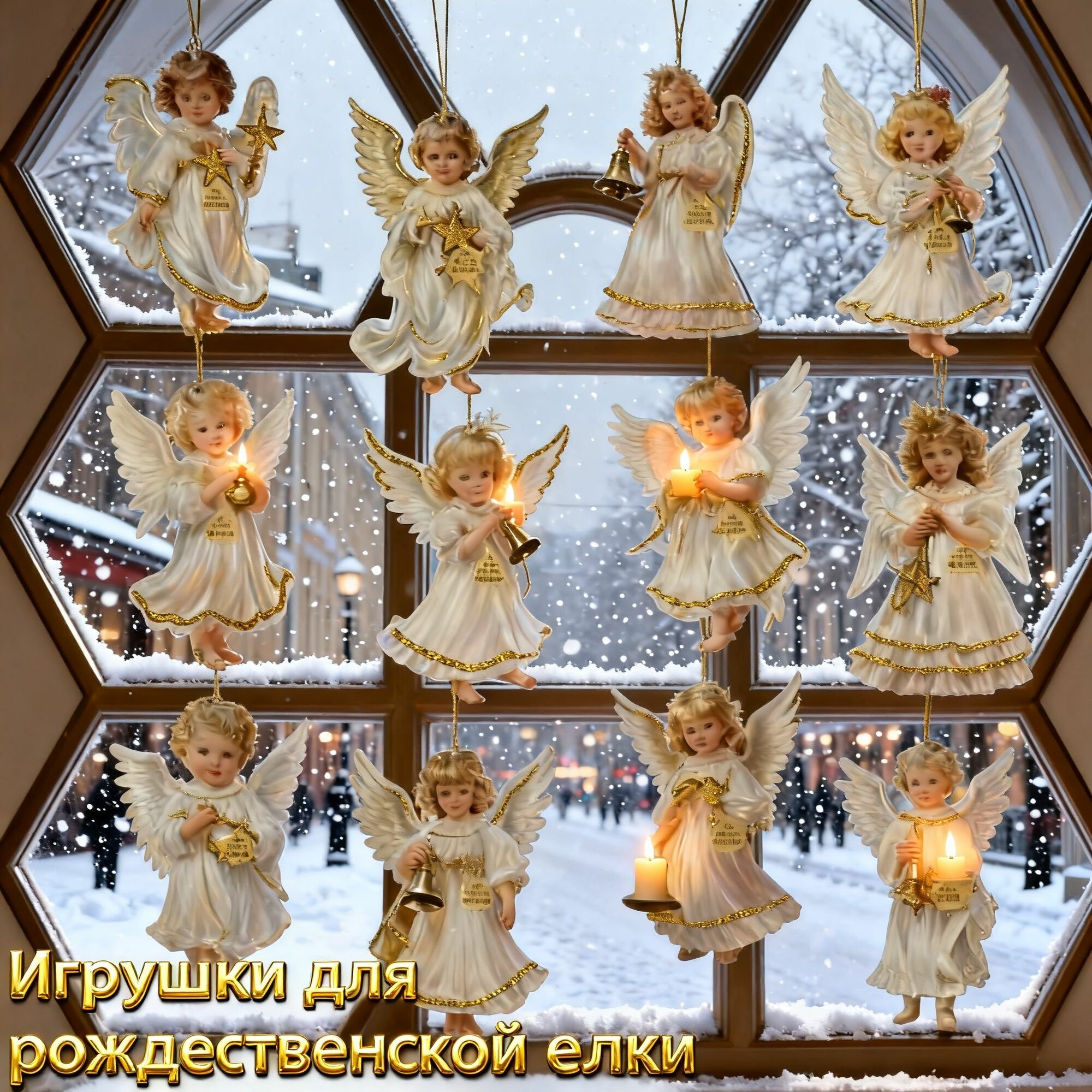 Ёлочные игрушки Ангелы набор 12 штук