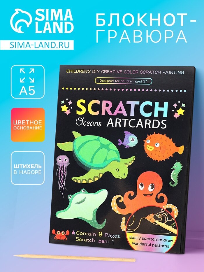 Гравюра блокнот Морские жители, 9 листов, штихель