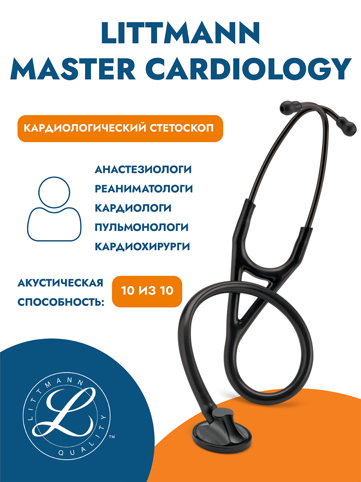 Стетоскоп Littmann Master Cardiology, черный, черная акустическая головка (2161)