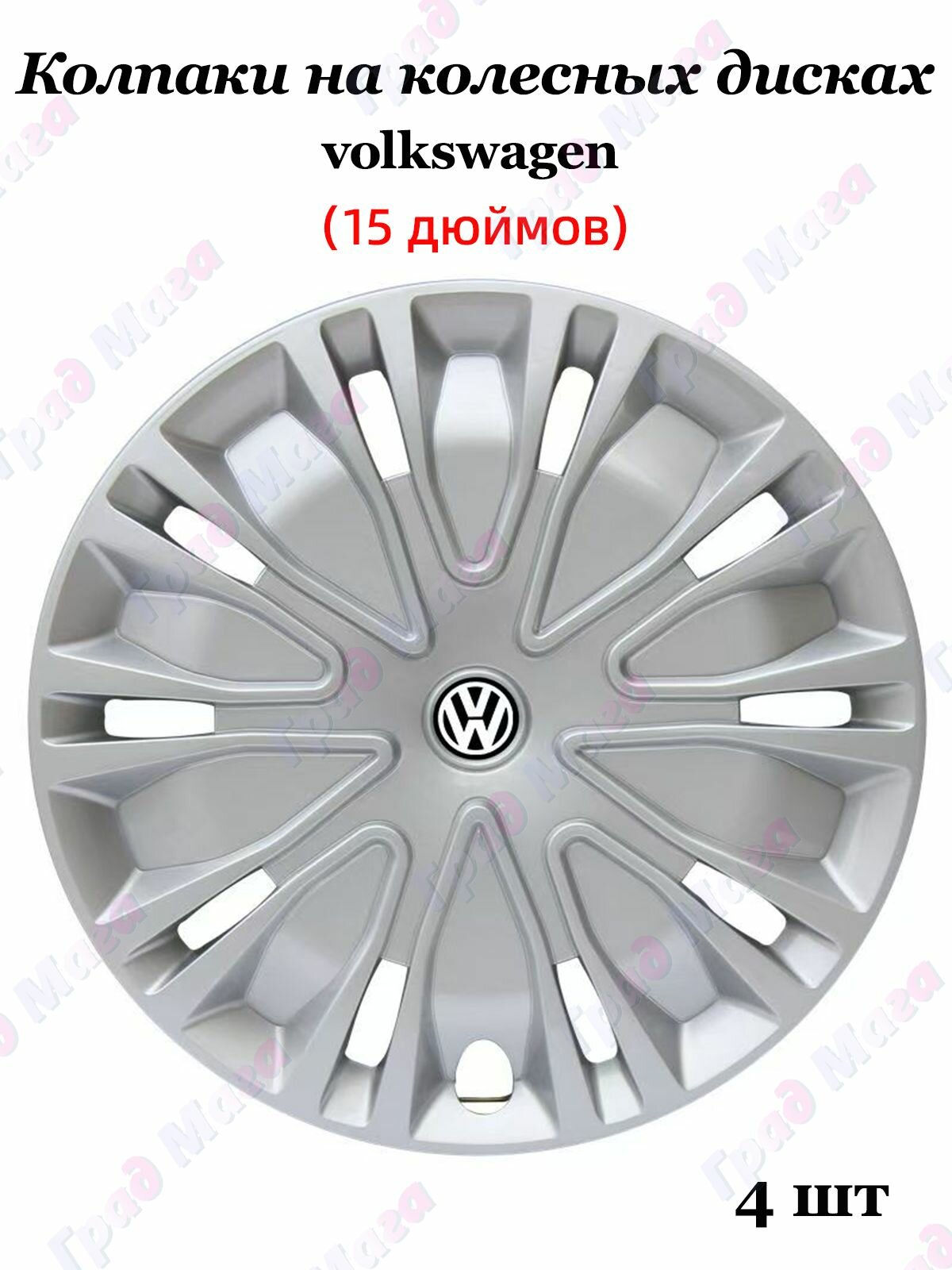 Колпаки на колеса