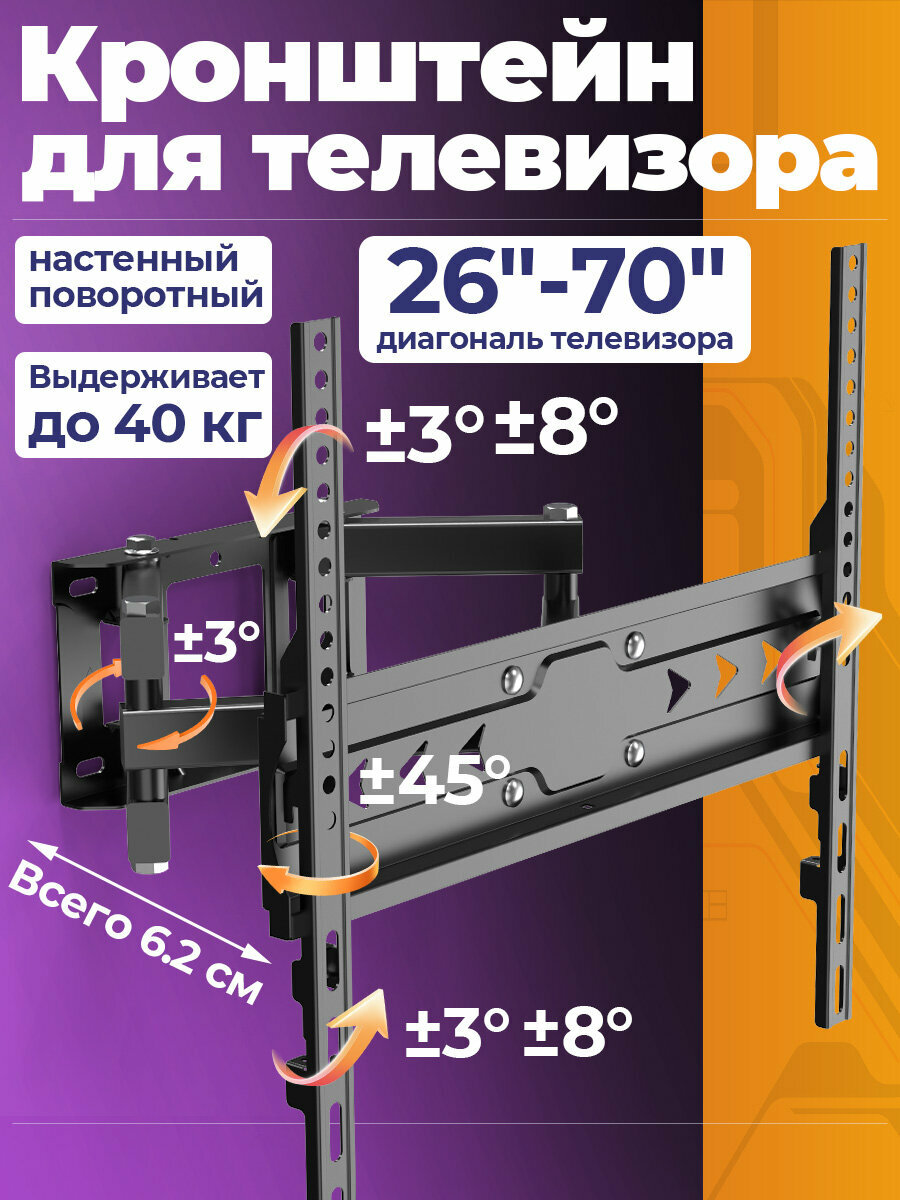 Кронштейн для телевизора наклонно-поворотный, алюминий, сталь, металл, чёрный, VESA 75-400мм
