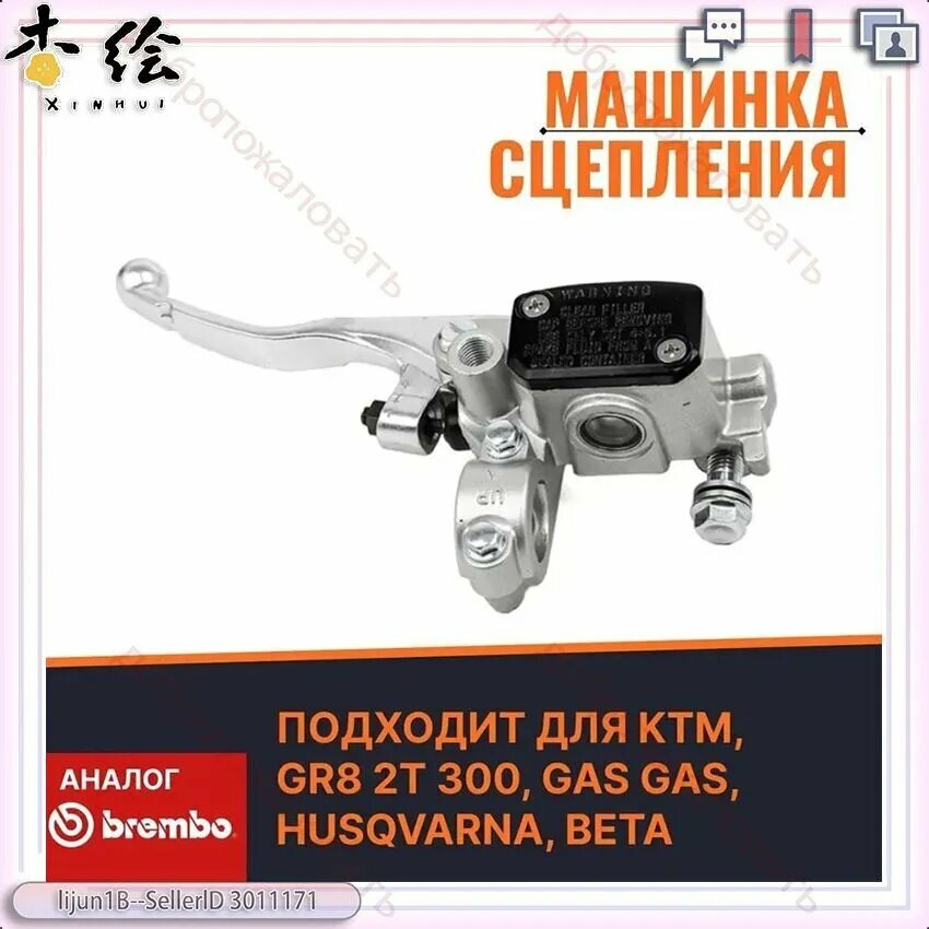 Машинка сцепления для эндуро мотоцикла 1 штука слева