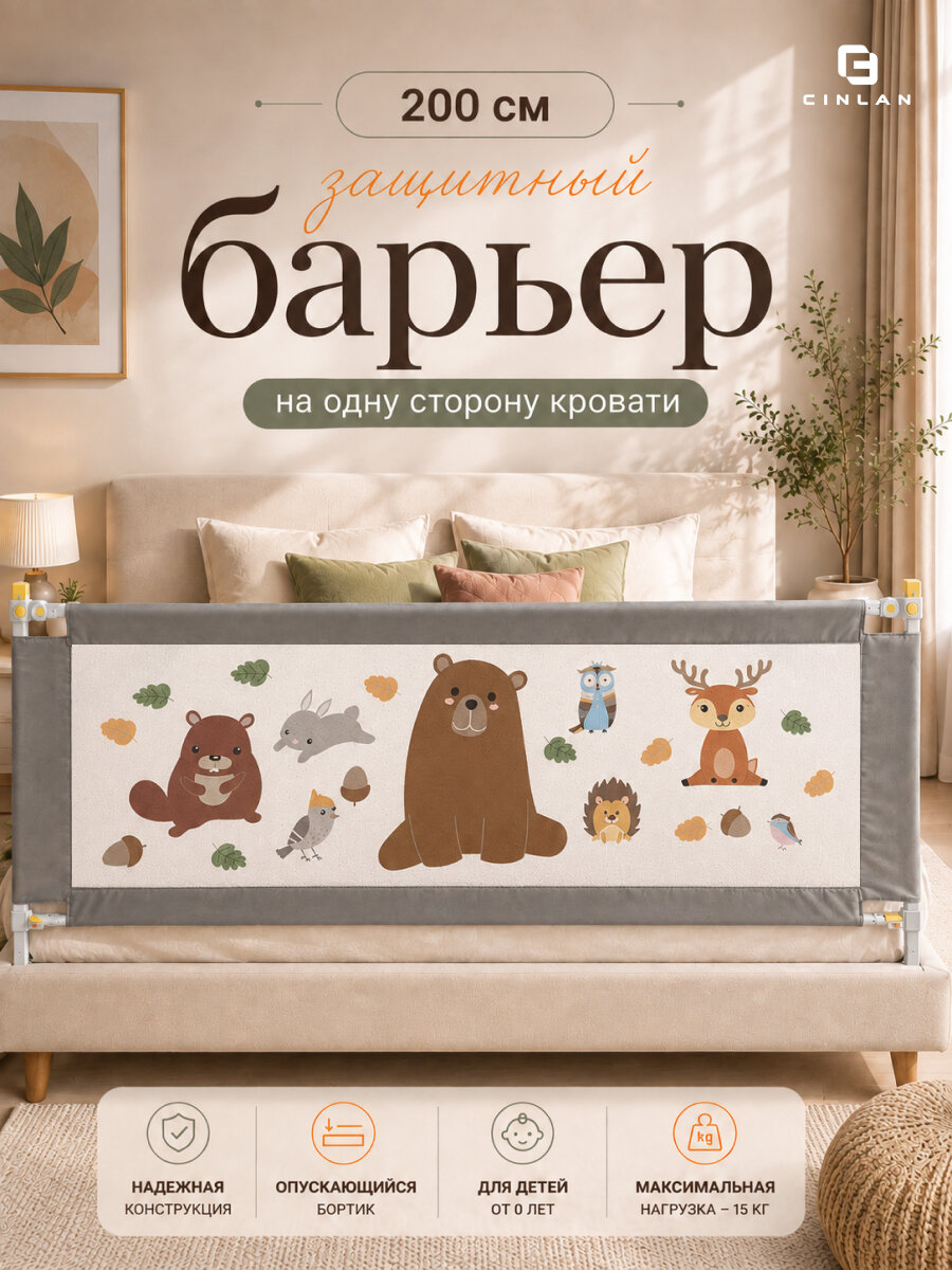 Защитный барьер для кровати 200 см, 1 шт детское ограждение CINLANKIDS