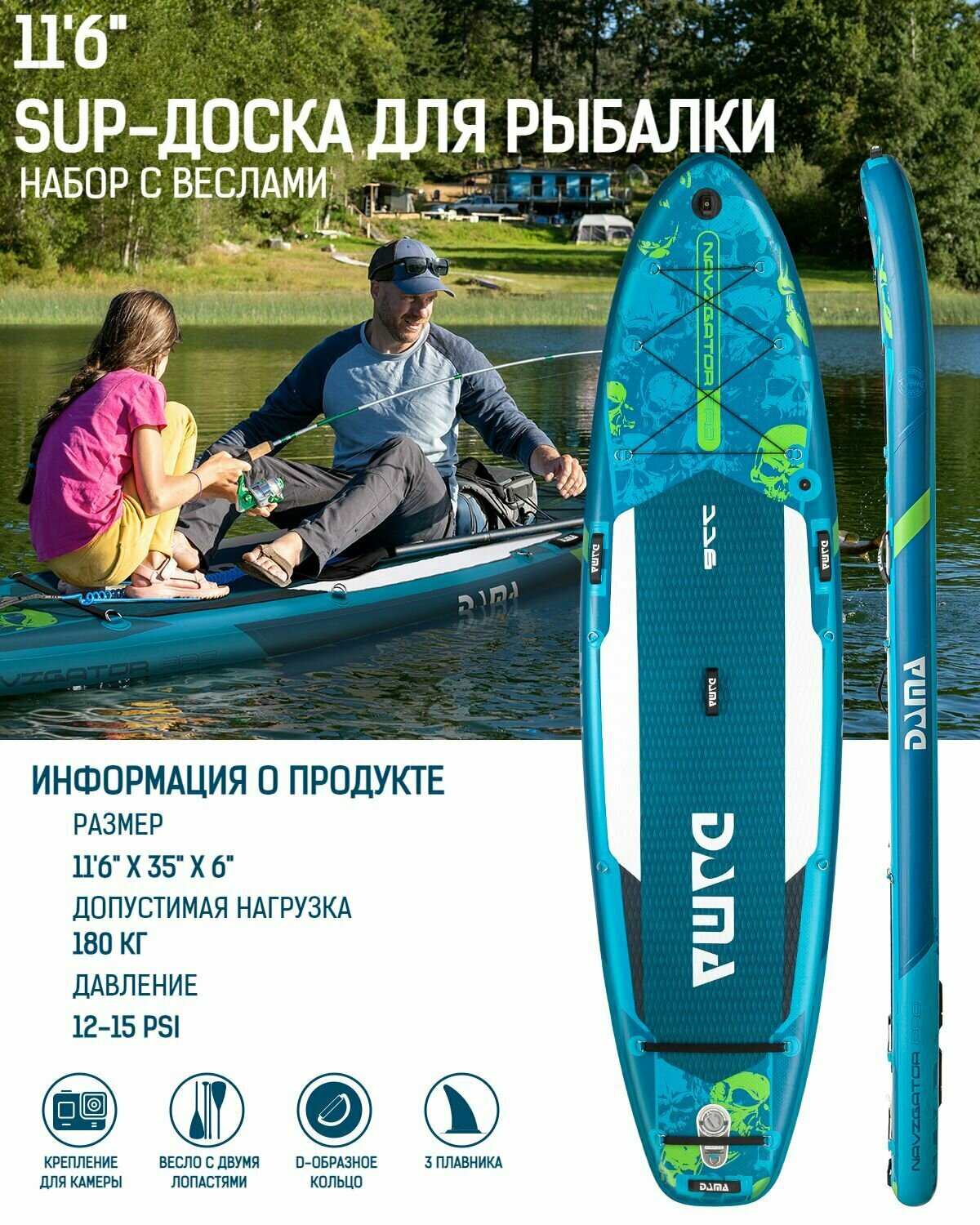 Сапборд надувной DAMA NAVIGATOR STD 11,6" 350*88*15 см / Сапборд для серфинга и отдыха на воде