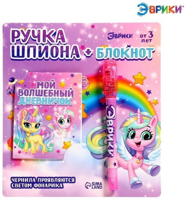 Ручка шпиона «Единорог», ручка и блокнот ТероПром 7816786