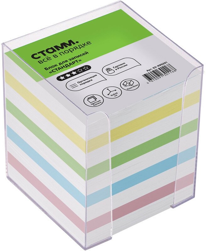 Блок для записей СТАММ "Стандарт", 9*9*9см, пластиковый бокс, ассорти, 331327