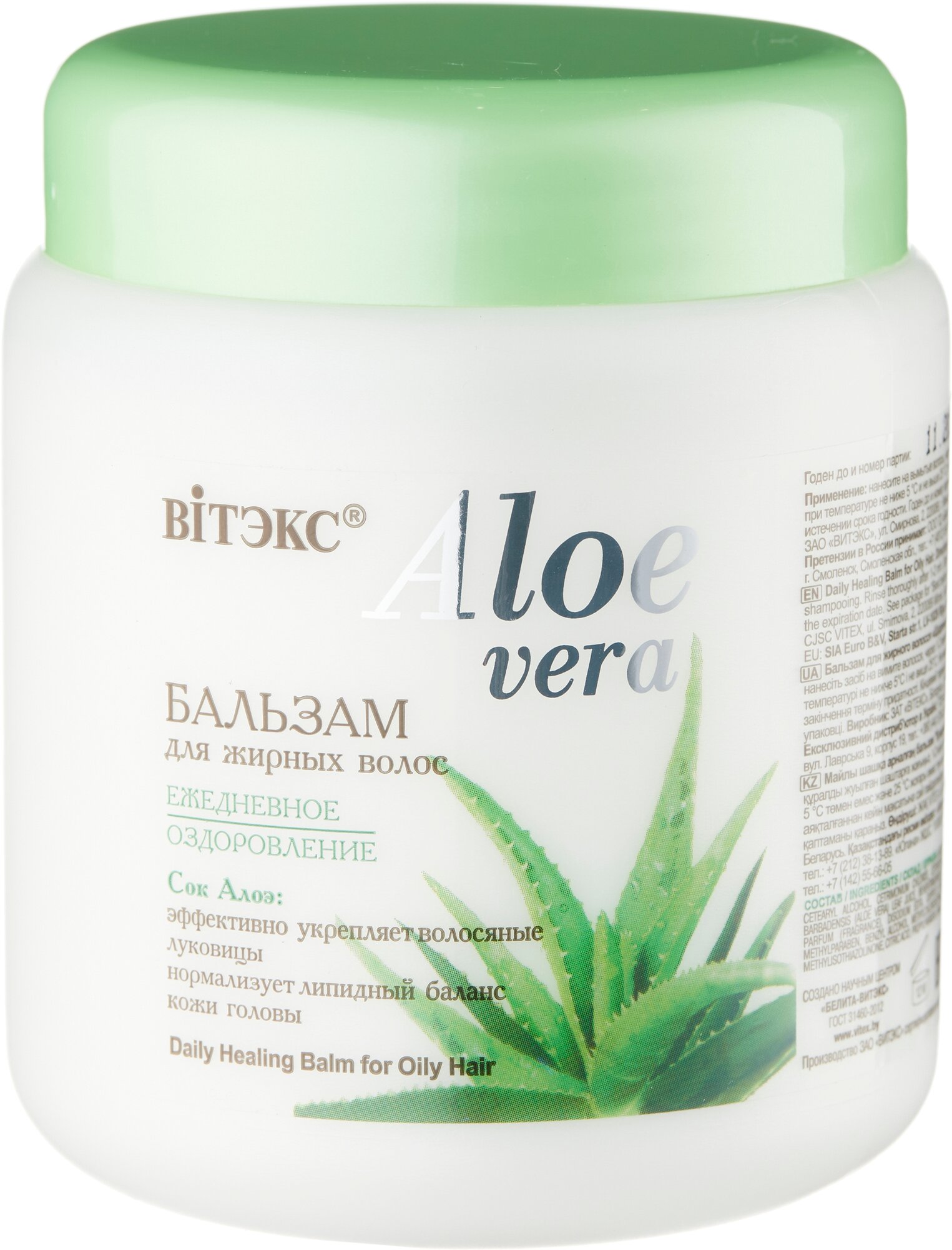 Витэкс Бальзам ALOE VERA Ежедневное оздоровление для жирных волос 450мл