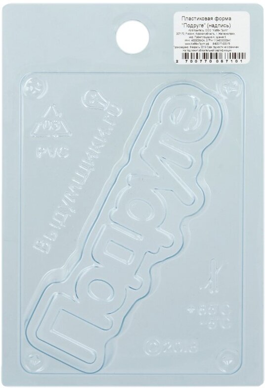 Выдумщики Форма для мыла №21 пластик Подруге надпись стильная форма для творчества