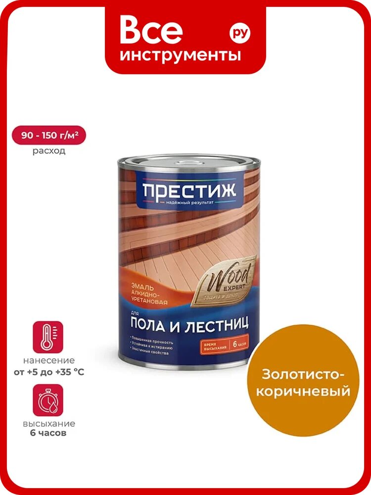 Эмаль для пола алкидно-уретан. быстросохн. Престиж золотисто-коричневая 0,9 кг 260725