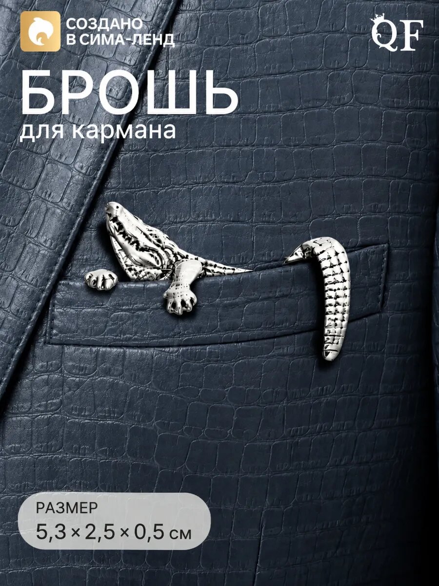 Брошь Queen Fair
