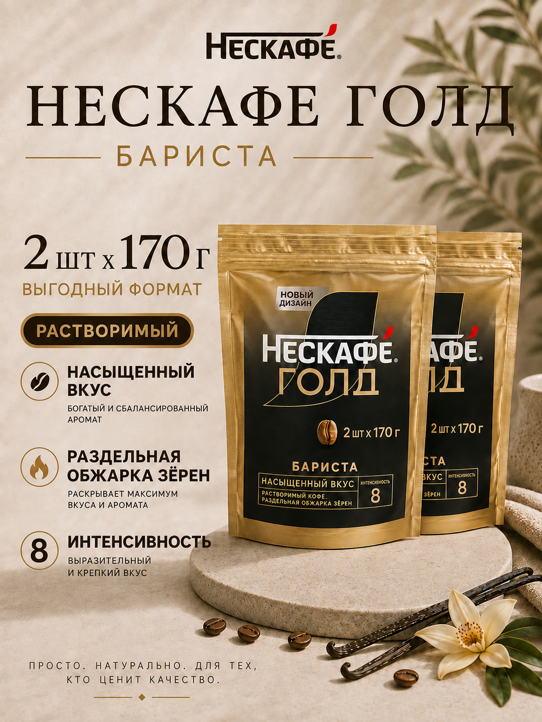 Кофе "Нескафе Голд Бариста" растворимый, мягкая упаковка, 170г 2 шт