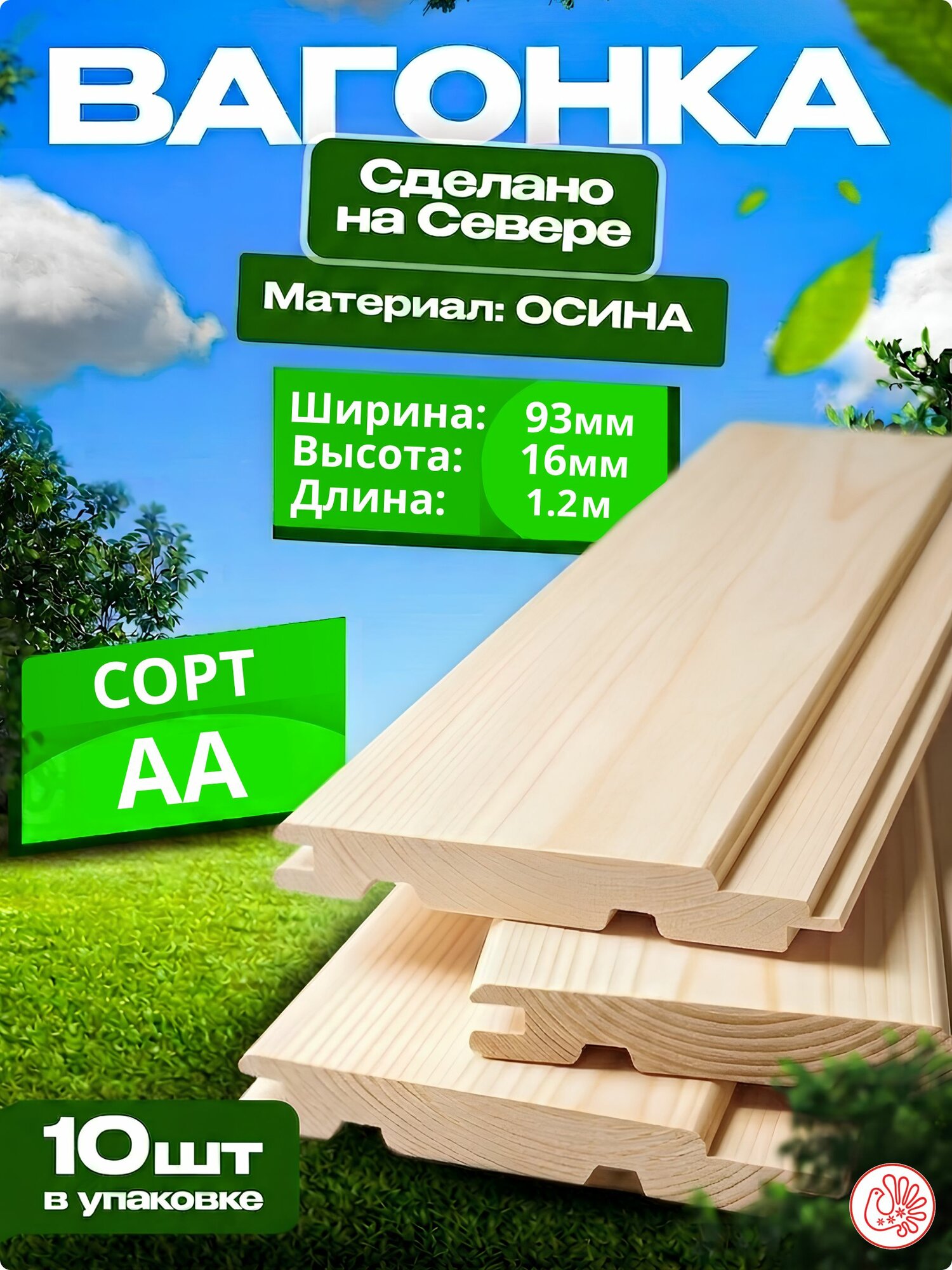 Вагонка из осины, упаковка из 10 шт, сорт экстра, 1200х93х16 мм