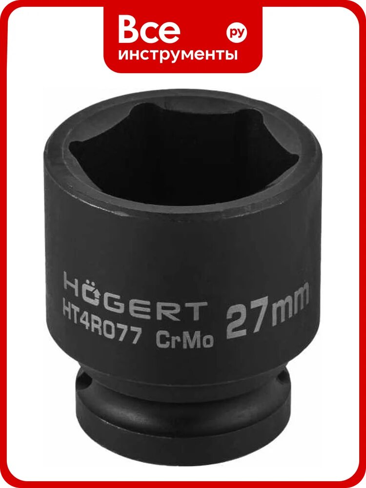 Головка торцевая ударная шестигранная 27 мм, 1/2", DIN 3121, CrMo HOEGERT TECHNIK HT4R077