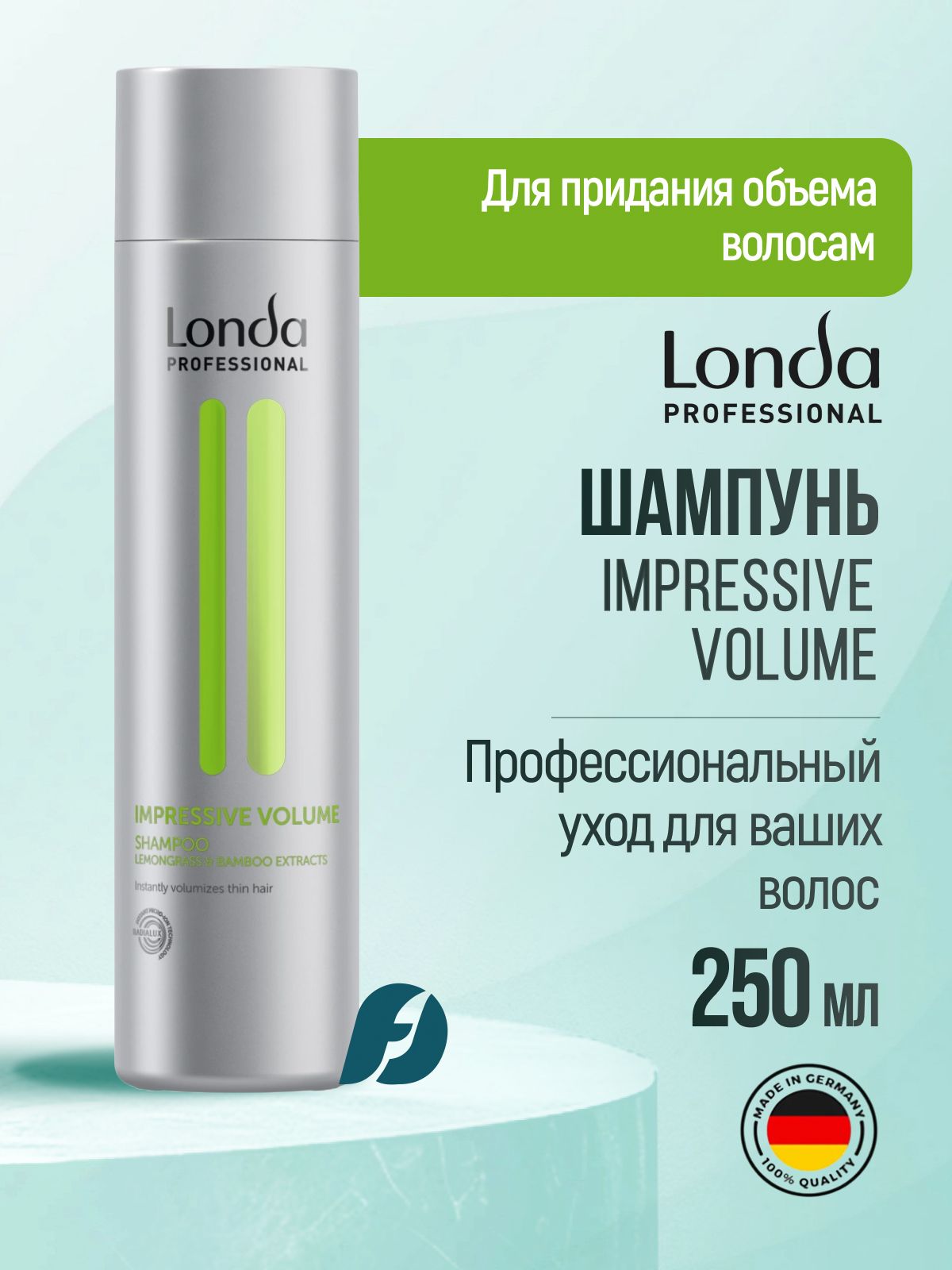 Londa Professional Impressive Volume Шампунь для придания объема, 250 мл