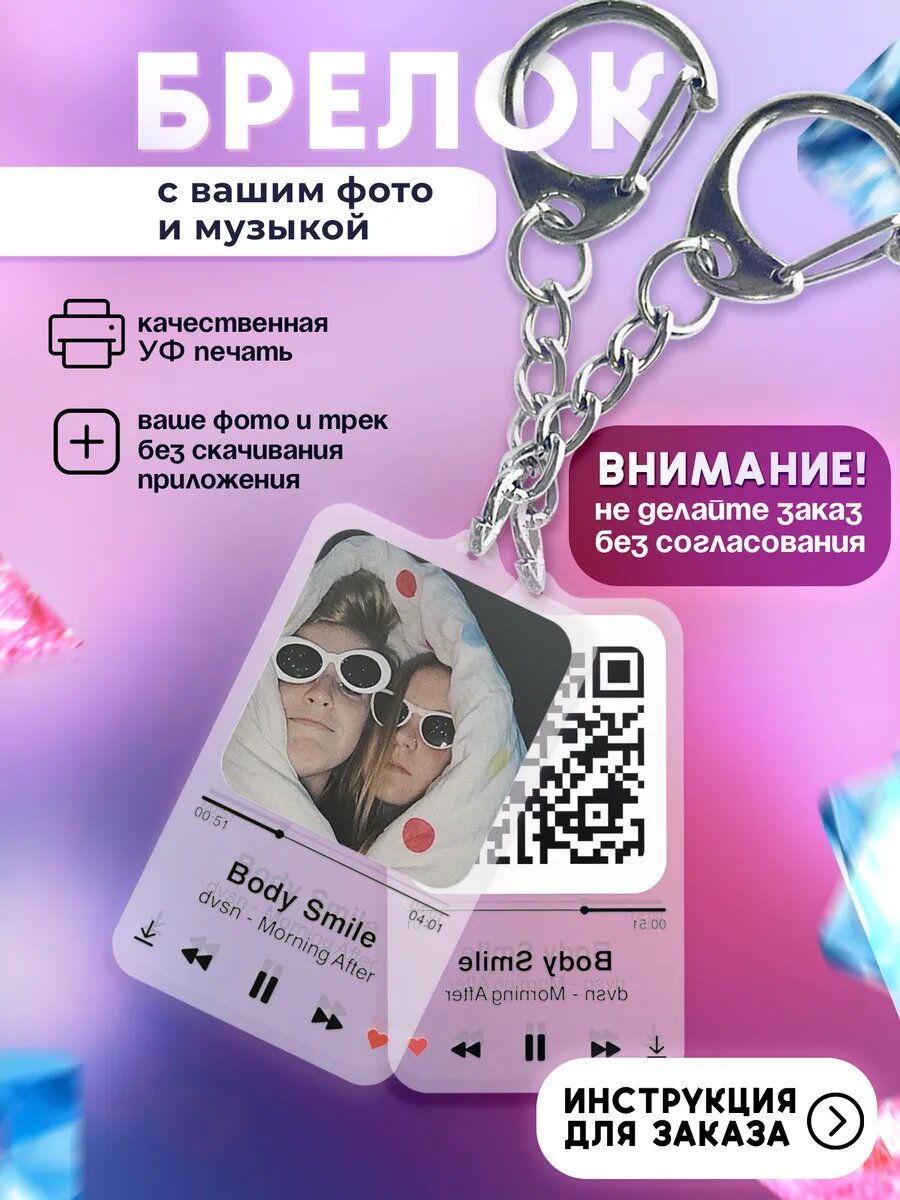 Брелок