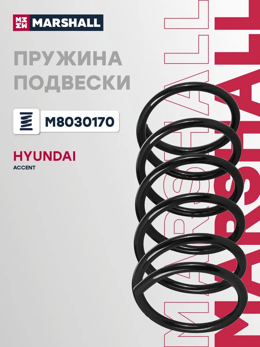 Пружина подвески передняя для а/м HYUNDAI ACCENT 99-