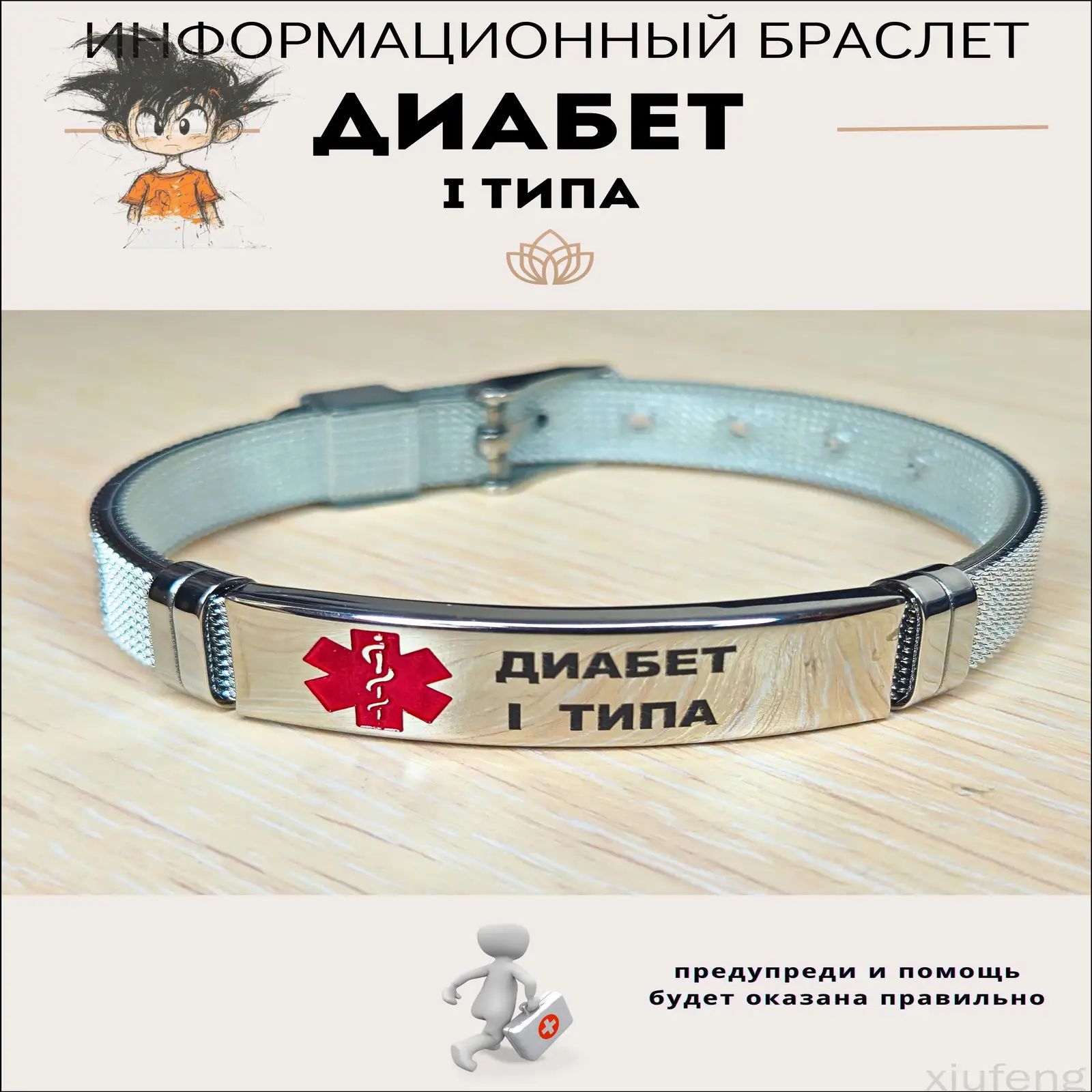 Качественный браслет диабетика