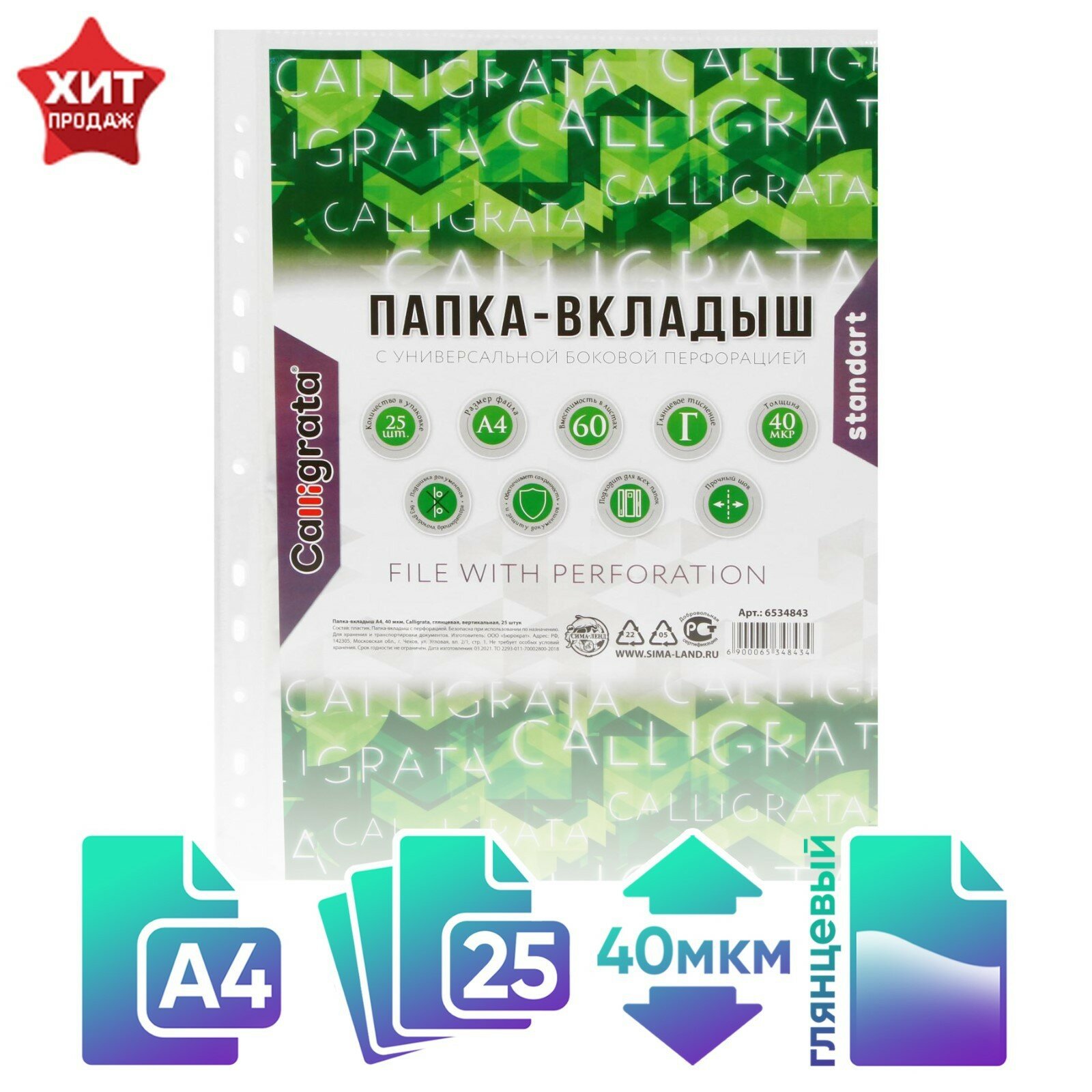 Файл - вкладыш Calligrata, А4, 40 мкм, глянцевый, вертикальный, 25 штук