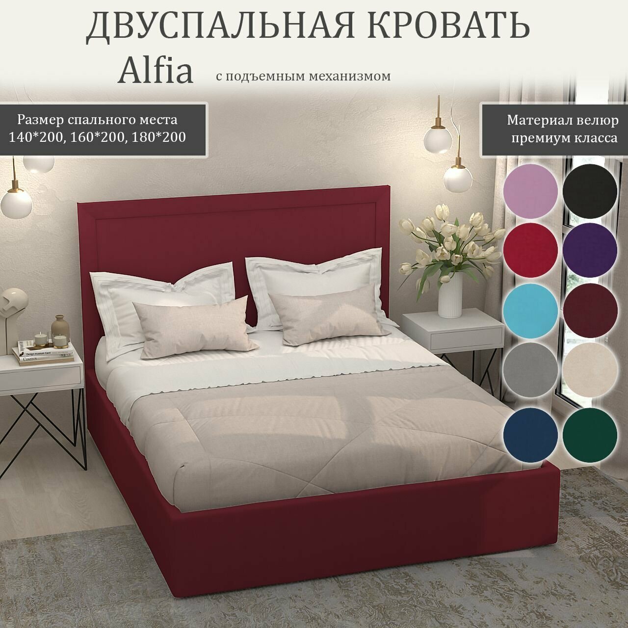 Кровать Alfia подъемным механизмом с размером спального места 160x200