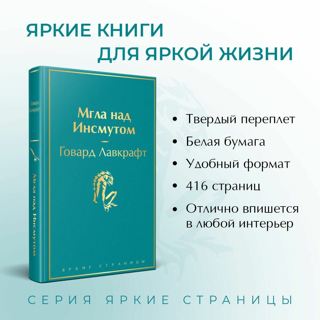 Мгла над Инсмутом — фото 1