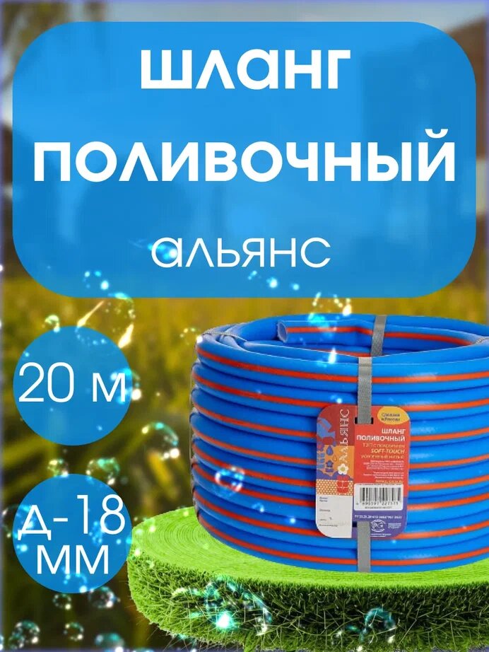 Шланг поливочный 18 мм, 20 м, ТЭП с покрытием Soft-touch усиленный нитью альянс синий
