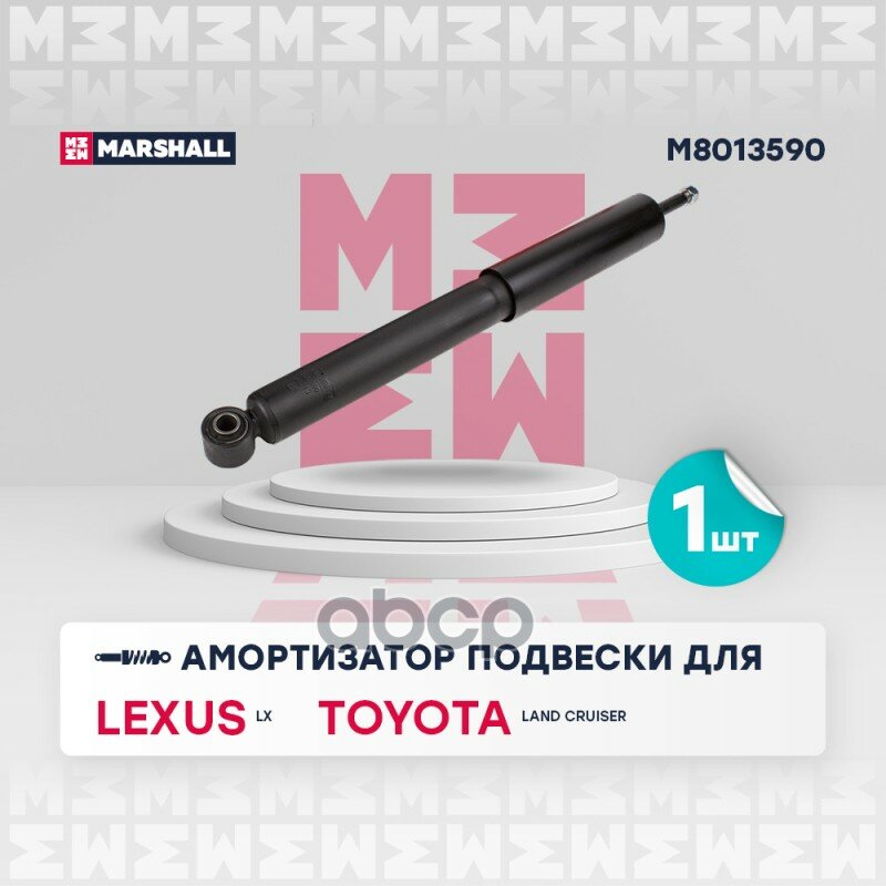 Амортизатор TOYOTA LAND CRUISER 200 07- зад. газ. MARSHALL арт. M8013590