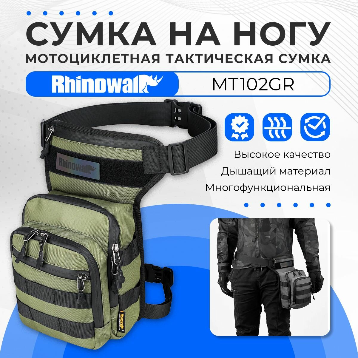 Тактическая сумка с креплением на ногу или через плечо, RHINOWALK MT102 - зеленая