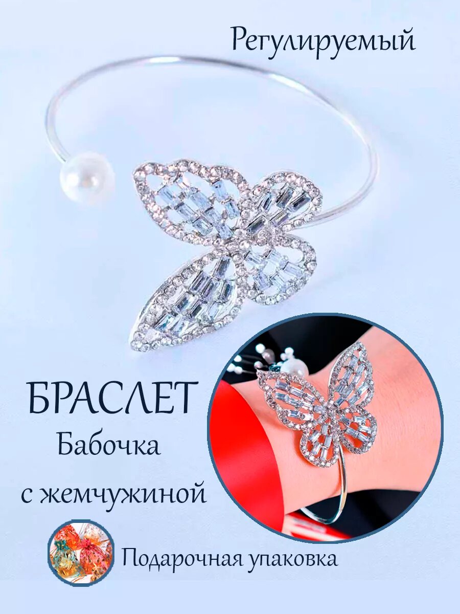 Незамкнутый браслет, бисер, стразы, жемчуг имитация