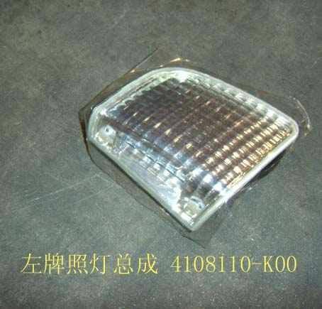 Фонарь освещения номерного знака задний левый Great Wall Hover 4108110-K00