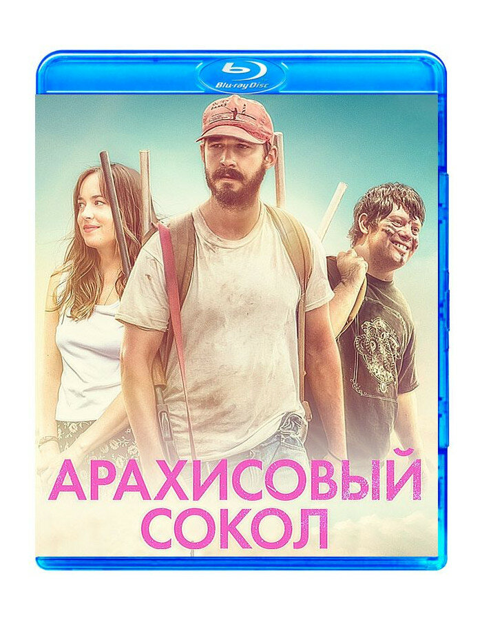 Арахисовый сокол (Blu-ray)