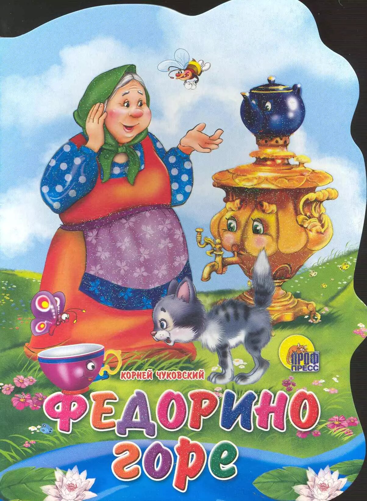 Вырубка больш. Федорино горе