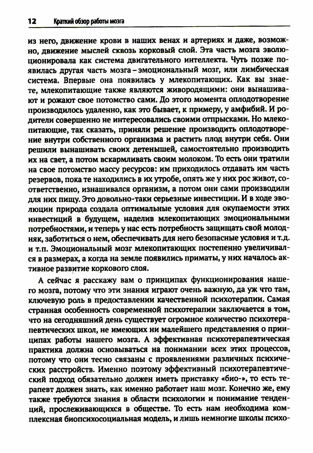 Психотерапия ОКР. Никитенко Н, Никитенко И. — фото 1