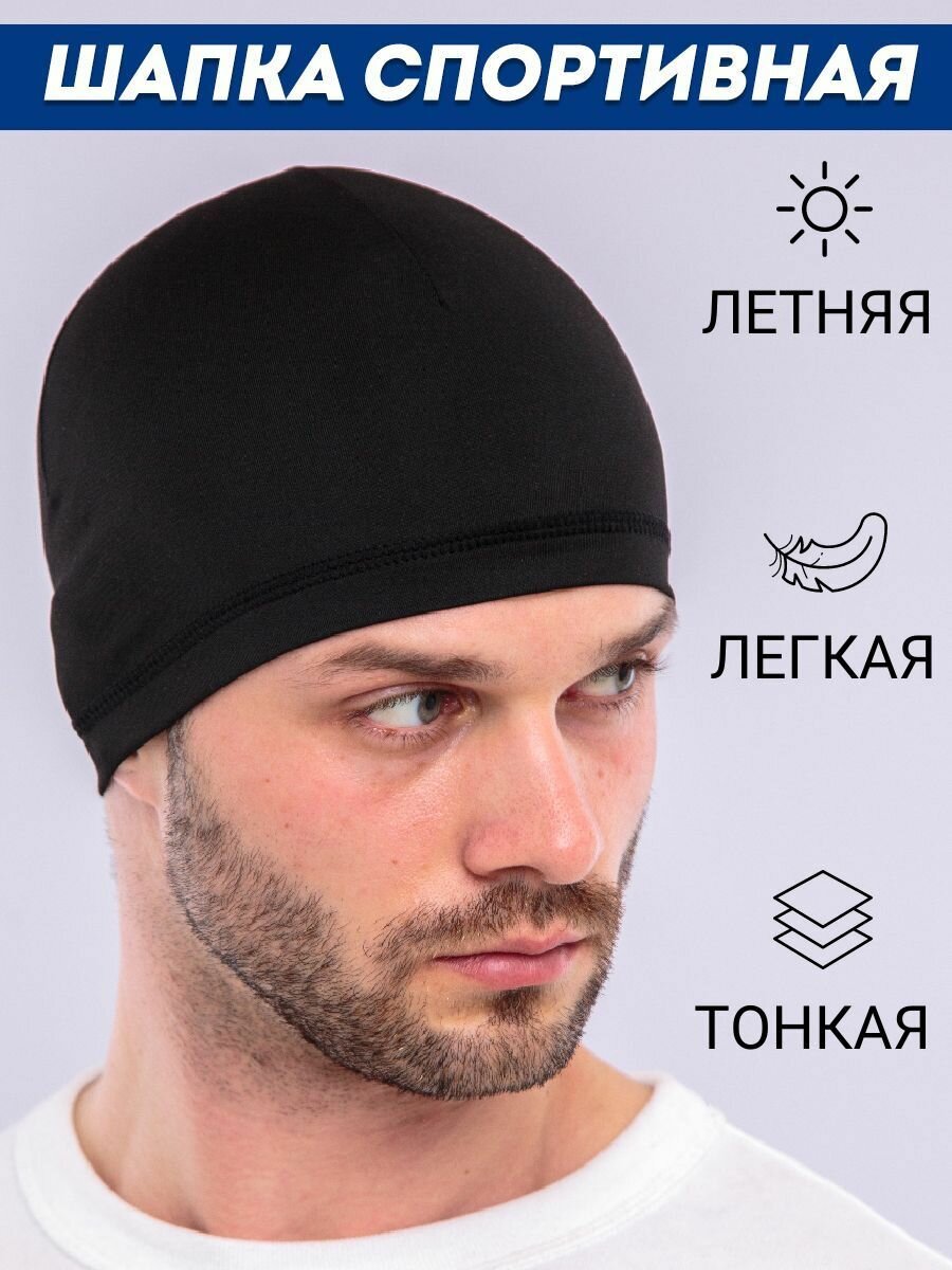 Шапка спортивная тонкая летняя