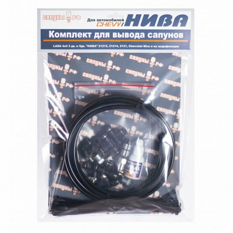 Комплект вывода сапунов для а/м нива