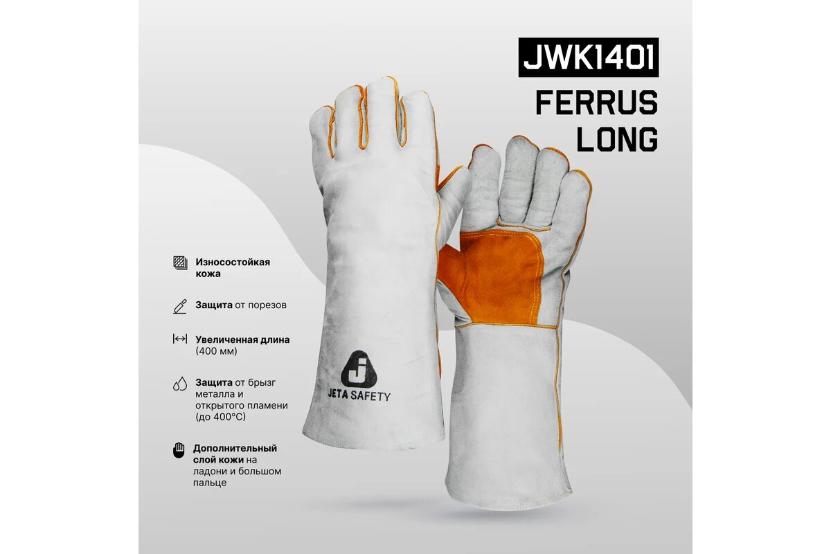 Jeta Safety Краги сварщика (сварочные краги), удлиненные (40см) с подкладкой, JWK1401-XL