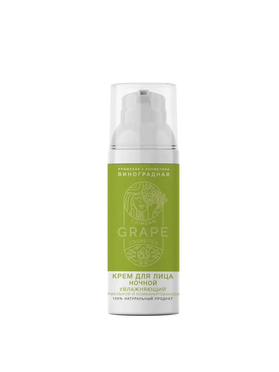 Крем для лица Увлажняющий дневной Виноградная, 50 мл