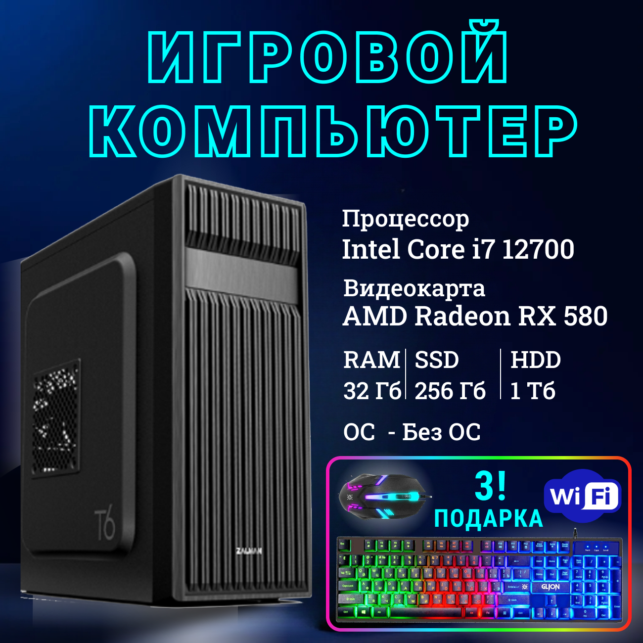Игровой ПК - Core i7 12700 / RX 580 8 ГБ / ОЗУ 32 Гб / SSD256 Гб / HDD1000 Гб / DOS / black / TopComp MG 51987005 / Игровой компьютер / Настольный компьютер