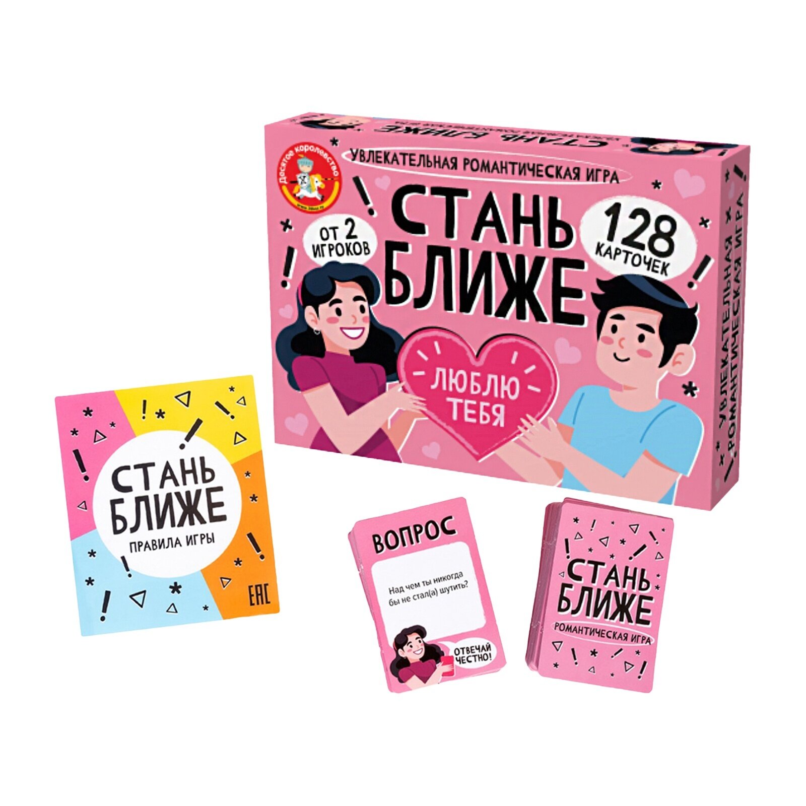 Настольная игра для взрослых «Стань ближе. Романтическая», 128 карт, карта 5.5×8.2 см