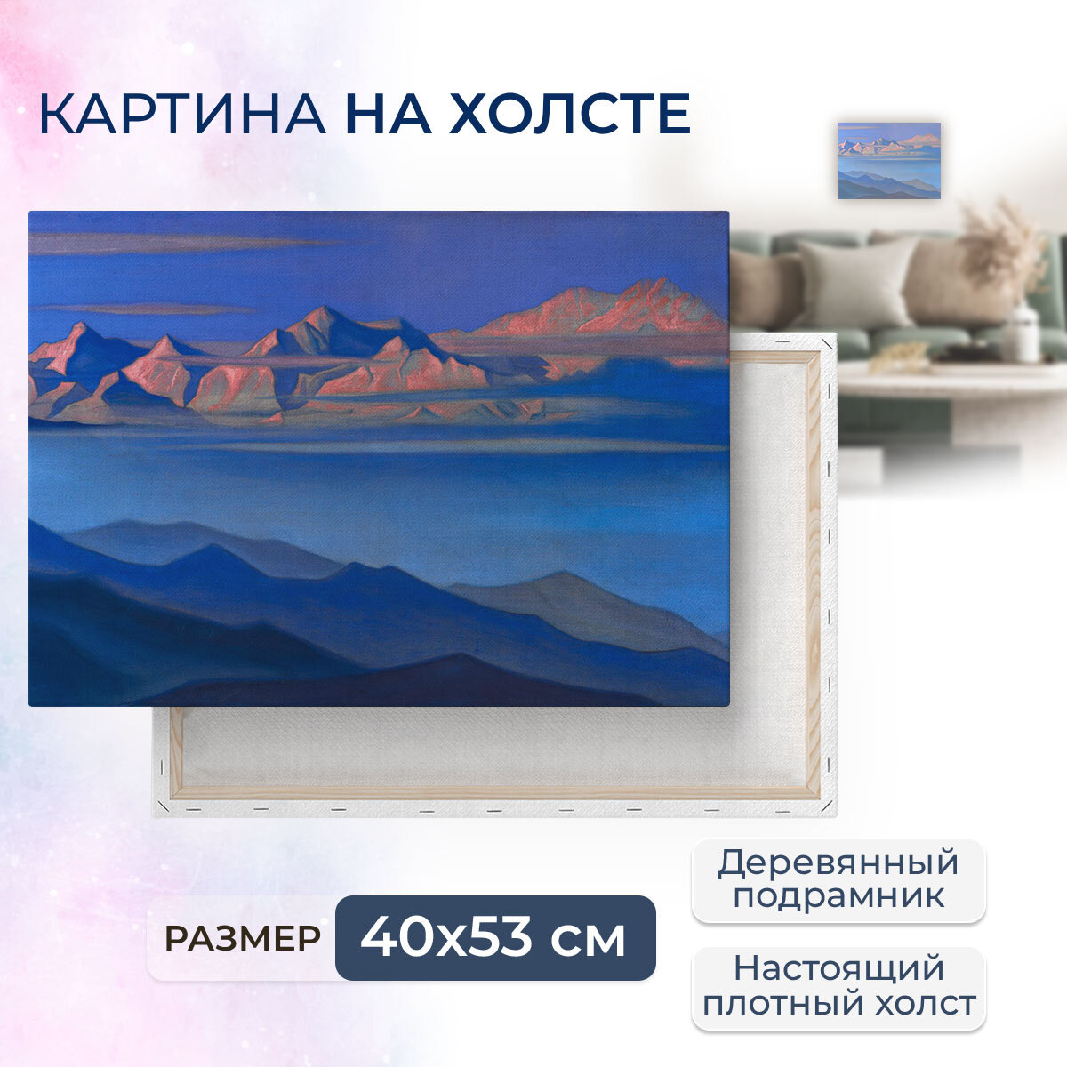 Картина на холсте, репродукция / Roerich Nicholas - Рерих Николай - Канченджанга / Размер 40 x 53 см