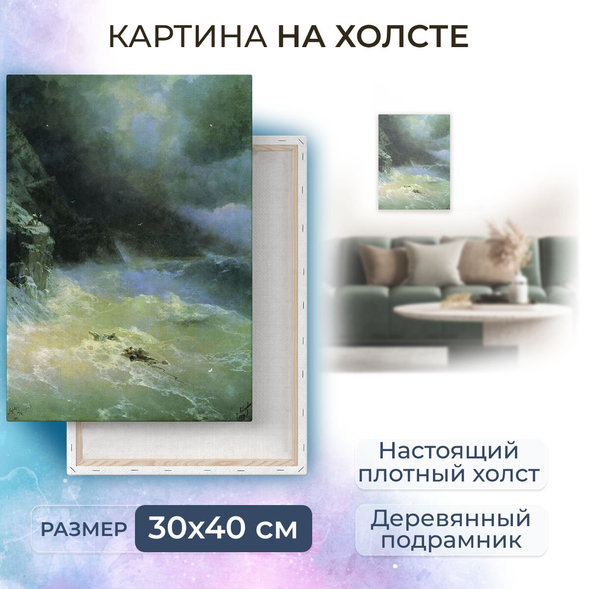 Картина на холсте с подрамником / Aivazovsky Ivan / Айвазовский Иван - Буря у Мыса