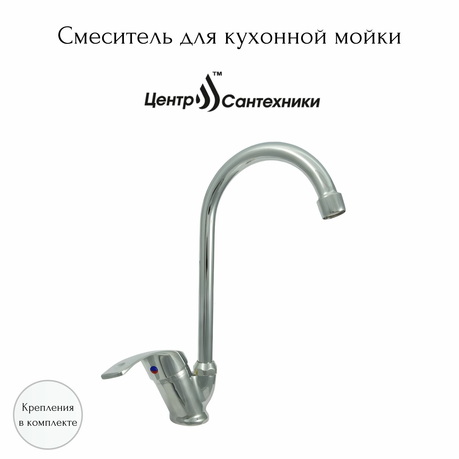 Смеситель для кухонной мойки ручка сбоку одноручный Стандарт ЦС-СМ 27/23ш М-40 Центр Сантехники (Подольск) ПП801554