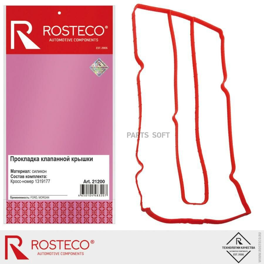 ROSTECO 21200 Прокладка клапанной крышки ГБЦ FORD Focus II, силикон