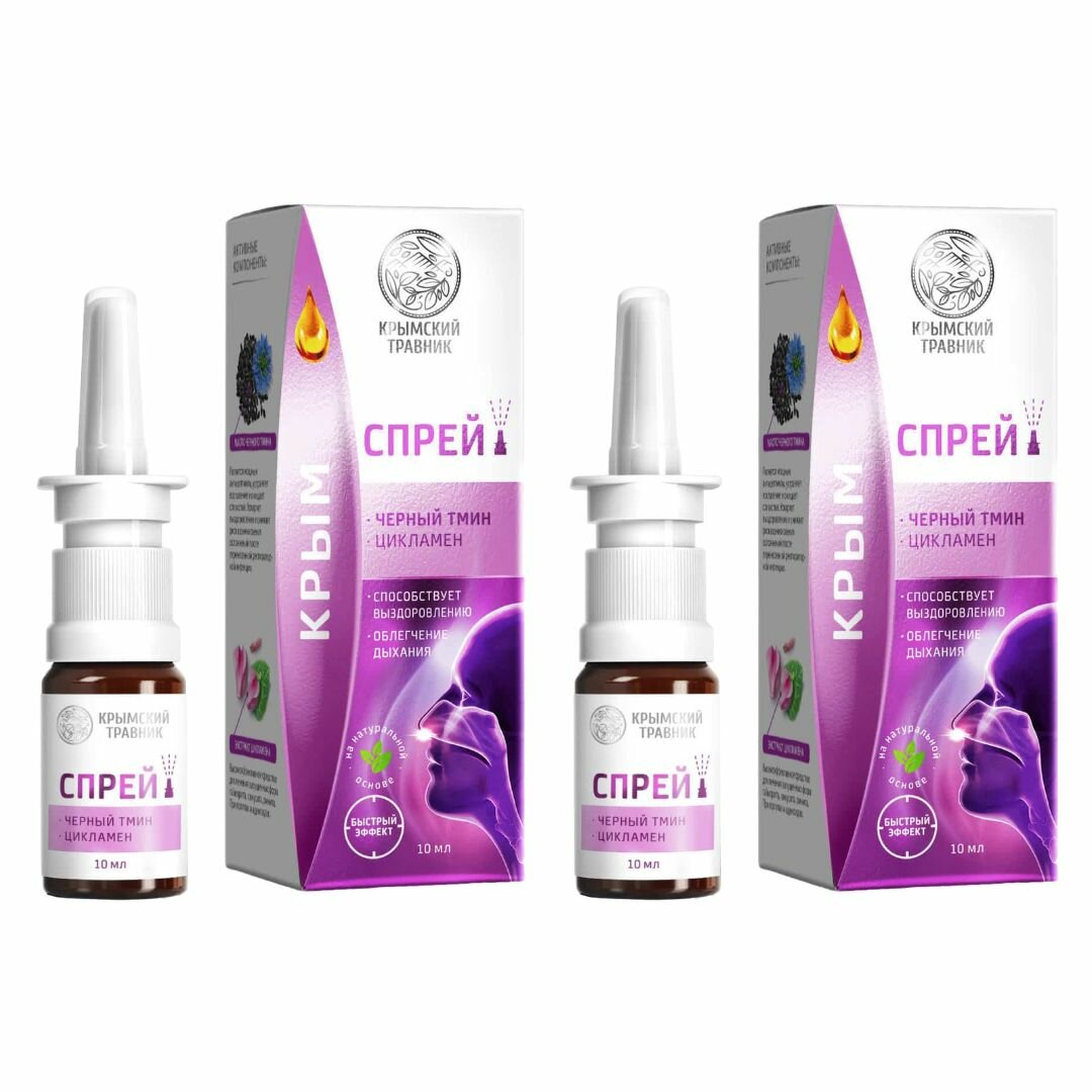 Спрей-бальзам назальный Чёрный тмин, Цикламен, 10 мл 2 шт