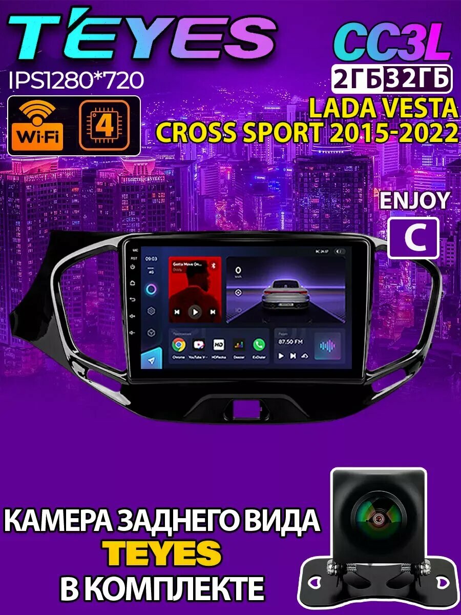 Магнитола Teyes CC3L LADA Vesta Cross Sport 2015-2022 2/32ГБ Bluetooth, FM/AM, GPS