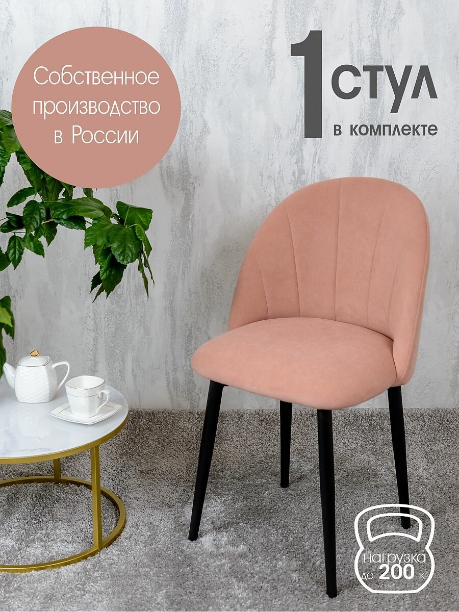 Стул кухонный со спинкой Лотос 1 шт, нежно розовый