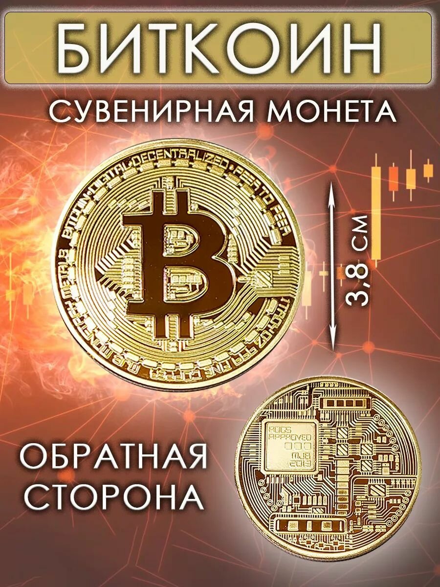 Сувенирная монета Биткоин кошельковый талисман