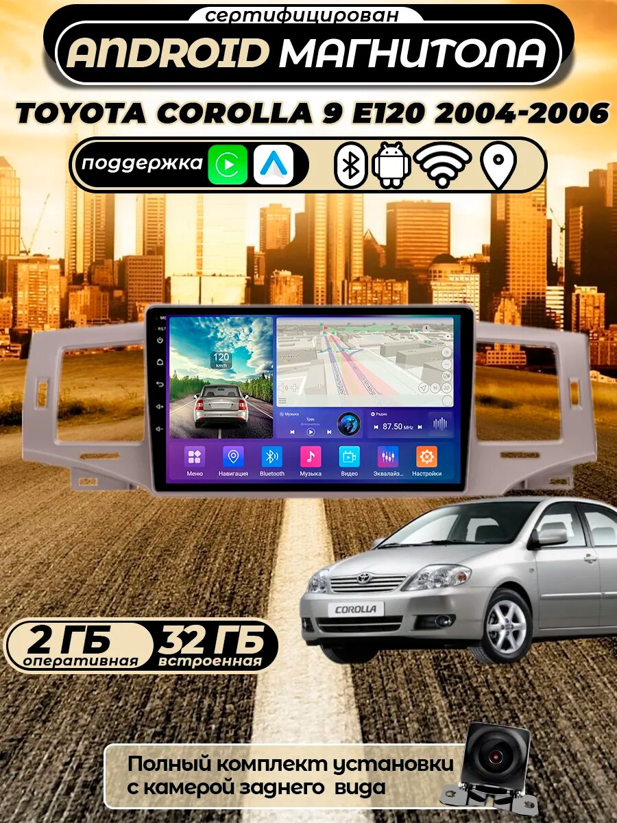 Магнитола Toyota Corolla 9 E120 2004-2006 2/32 Gb, Bluetooth, FM/AM, GPS