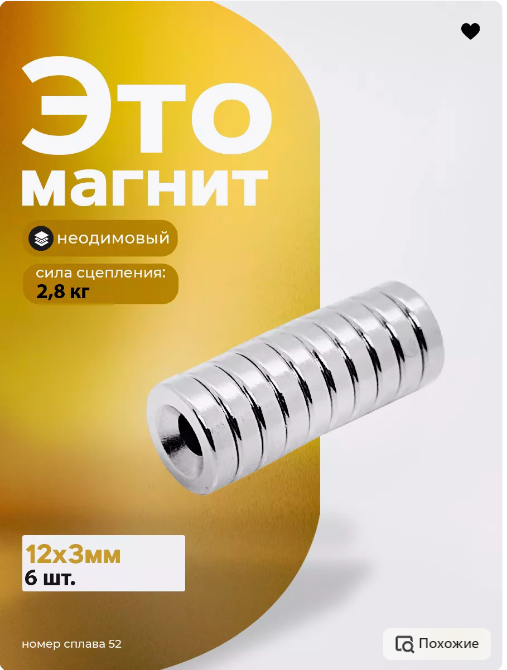 Неодимовый магнит диск 12х3 мм 6 шт с отверстием