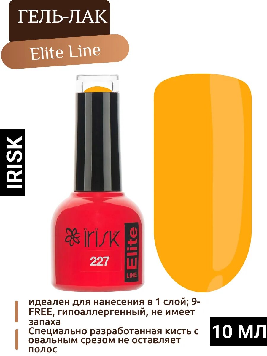 Гель-лак Irisk Elite Line 227, оранжевый, гипоаллергенный, 10 мл