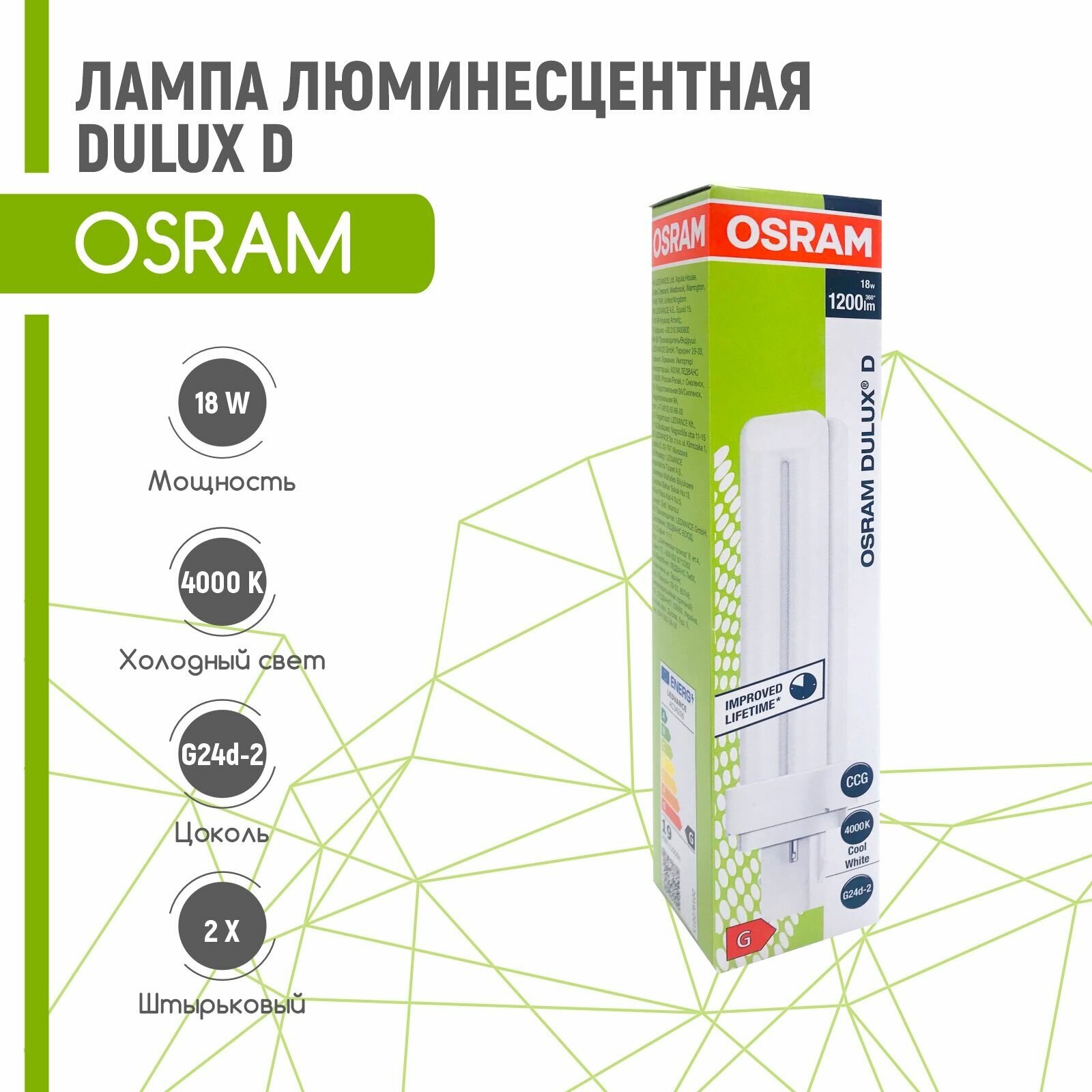 Лампа люминесцентная компактная DULUX D 18Вт/840 G24d-2 OSRAM 4099854122958